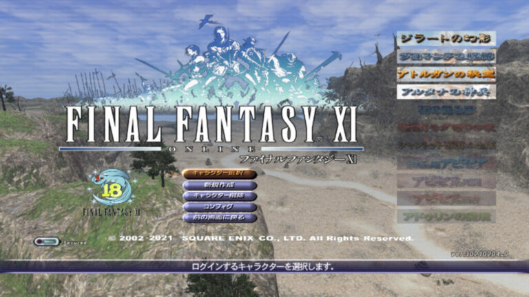 【FF11】復帰しました！75キャップ時代の最終ログイン状態を振り返る